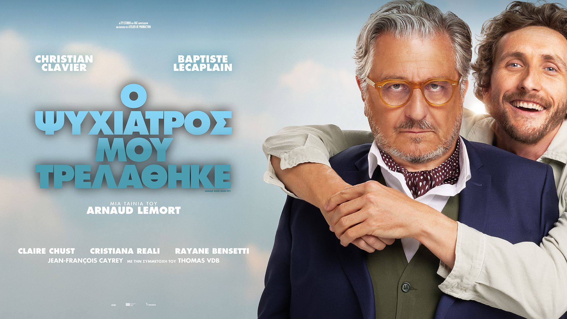 Ο Ψυχίατρός μου Τρελάθηκε (Jamais Sans Mon Psy) (Family Therapy) | Cine ...
