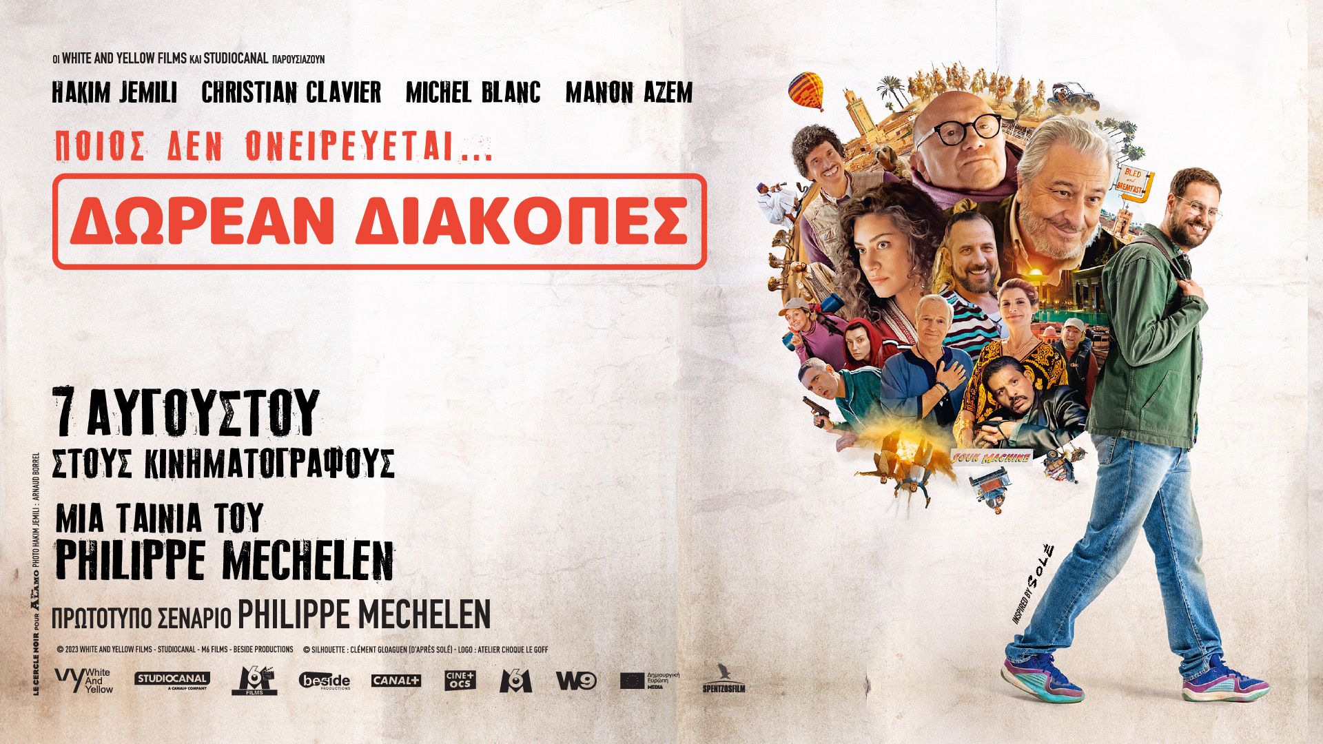 Δωρεάν Διακοπές (Le Routard) (The Rookie Guide) | Cine Δεξαμενή